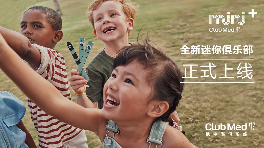 Club Med迷你俱乐部全面升级 | TTG China